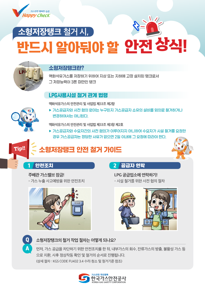 한국엘피가스판매협회중앙회